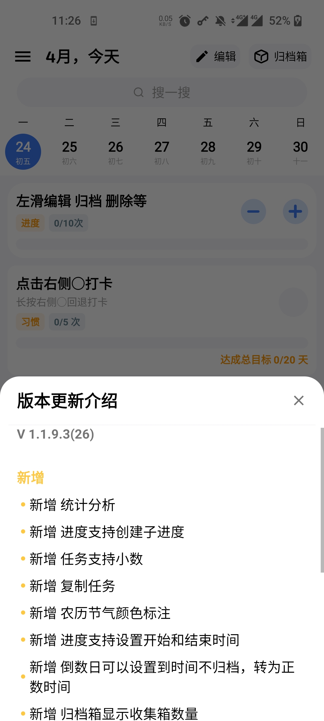 点滴进度 v1.1.9.3 - 吾爱破解 - 52pojie.cn