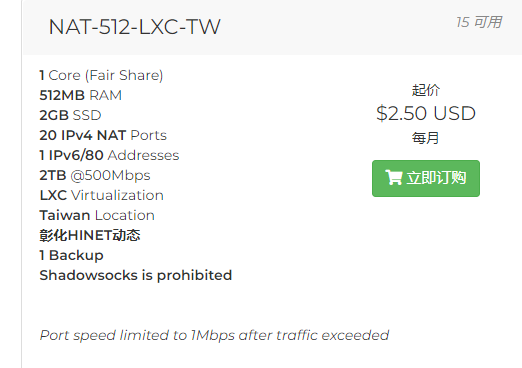 【已出】12出bytevirt-NAT-512-LXC-TW 2.5刀